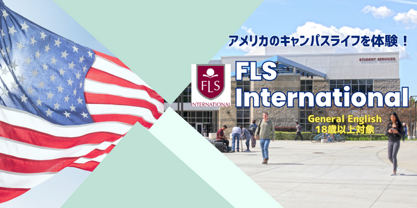FLSシトラスカレッジ｜ロサンゼルス 語学留学 - ISI国際学院 留学センター