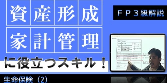 FP3級 動画視聴サービス