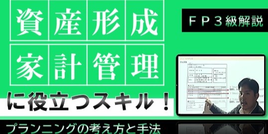 FP3級 動画視聴サービス