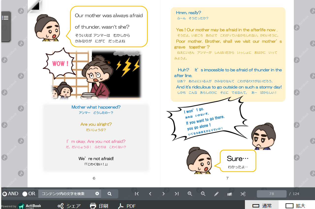 【多文化間コースの学生たちが制作した沖縄昔話の英語版絵本集の電子書籍・第二弾を公開！】 - 日文のブログ - 沖縄国際大学