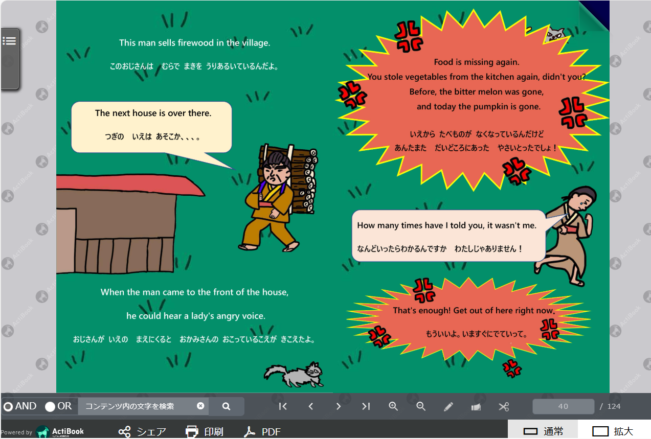 【多文化間コースの学生たちが制作した沖縄昔話の英語版絵本集の電子書籍・第二弾を公開！】 - 日文のブログ - 沖縄国際大学