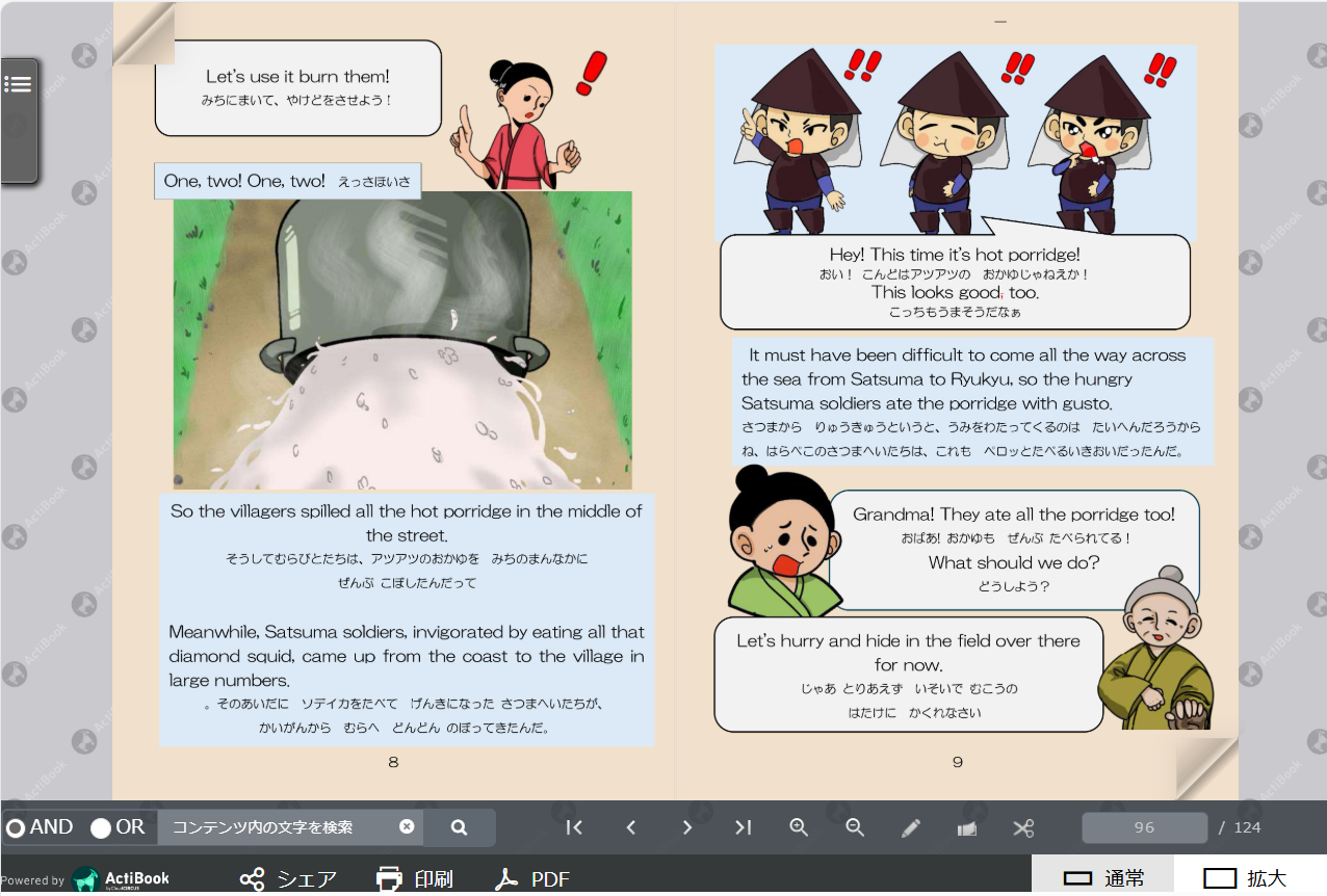 【多文化間コースの学生たちが制作した沖縄昔話の英語版絵本集の電子書籍・第二弾を公開！】 - 日文のブログ - 沖縄国際大学